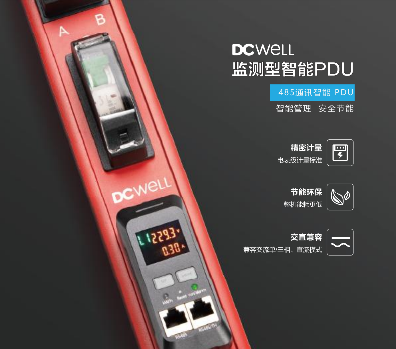 咏鸿科技/DCwell机房高密解决方案-CDU、智能小母线、PDU、液冷假负载