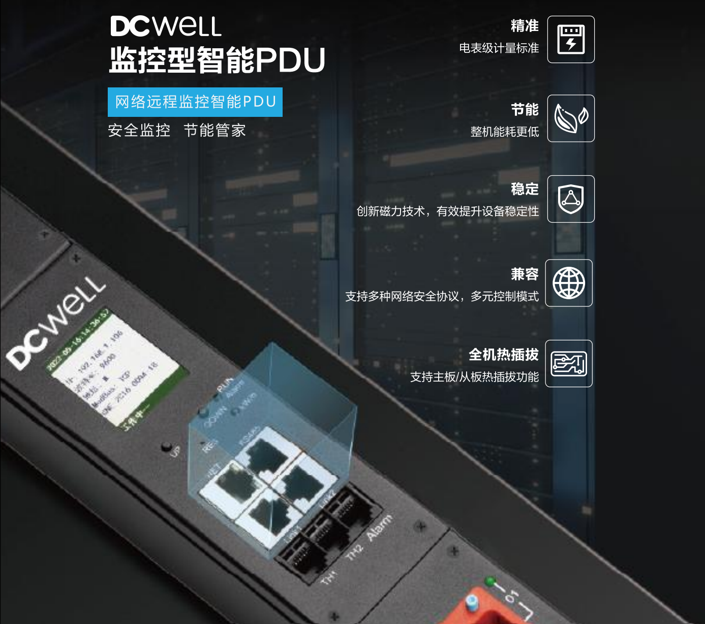 咏鸿科技/DCwell机房高密解决方案-CDU、智能小母线、PDU、液冷假负载