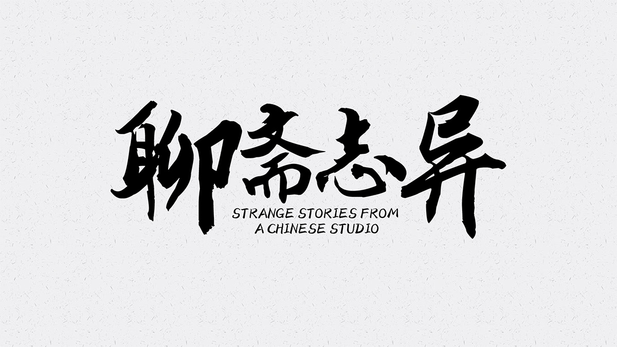 爱点字库 爱点乾峰行楷 广州爱点视觉文化有限公司，平面设计、ui设计、视觉设计、字库产品创作、企业品牌字体定制。
