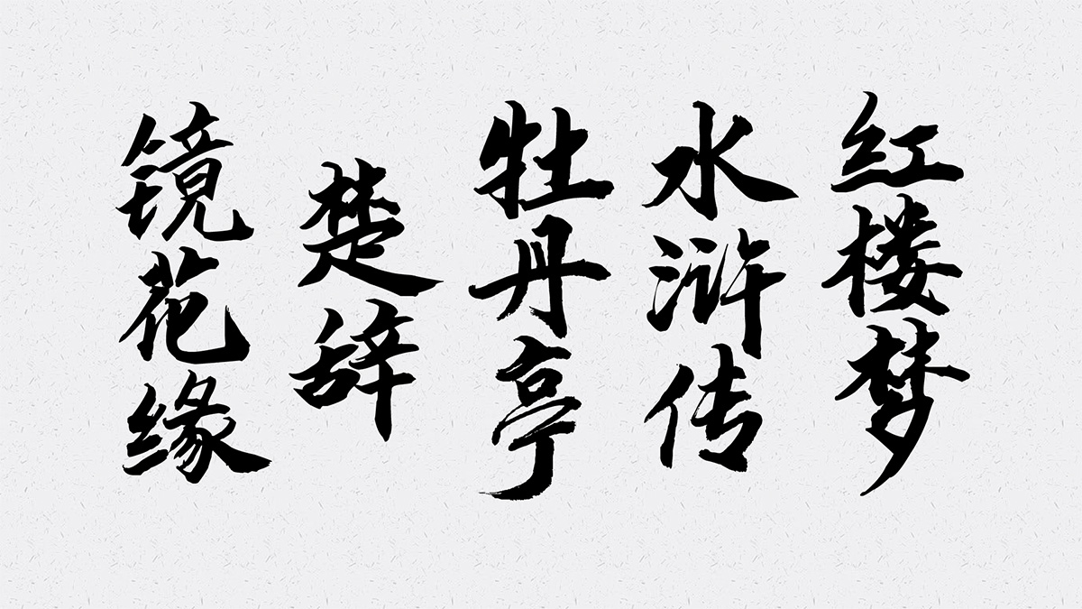 爱点字库 爱点乾峰行楷 广州爱点视觉文化有限公司,平面设计、ui设计、视觉设计、字库产品创作、企业品牌字体定制。