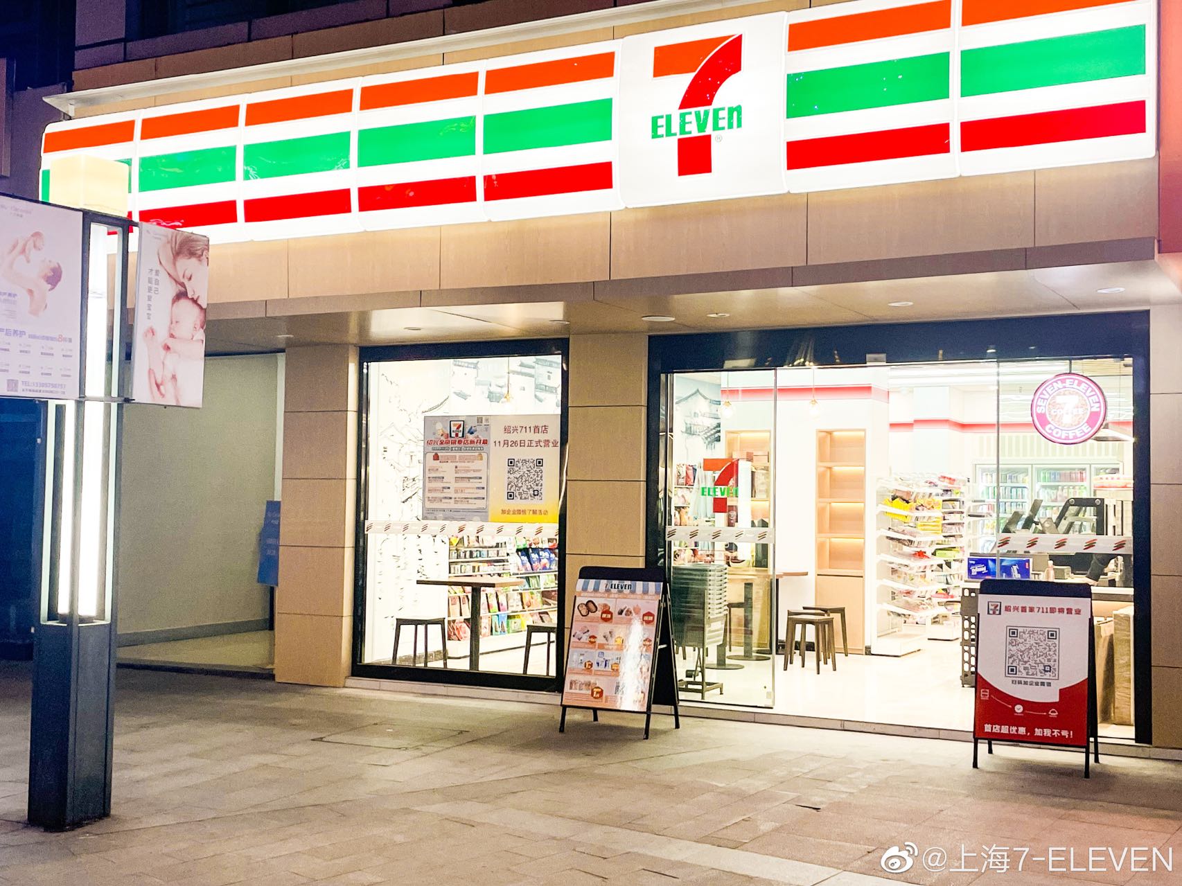 统一超商(上海)便利有限公司,零售业便利店，零售店加盟，便利店加盟,上海7-11,浙江7-11,7-11加盟,上海7-11,7-11